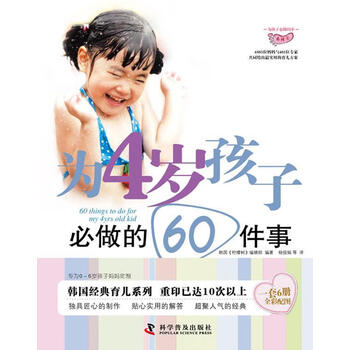 包邮：为4岁孩子必做的60件事 家教   图书