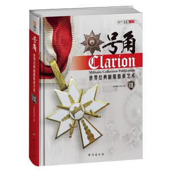号角:世界经典制服徽章艺术8【保证正版】