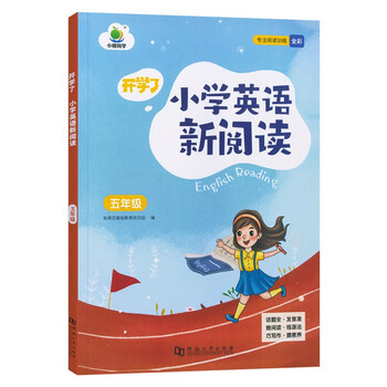 小橙同学小学英语新阅读五年级上下册英语同步练习册通用版开学了小学生话题阅读训练练语法巧写作提素养
