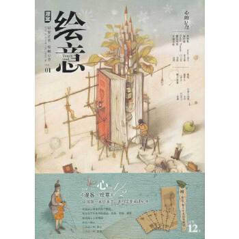 《漫客·绘意》2011 11 知音漫客