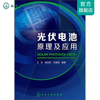 光伏电池原理及应用