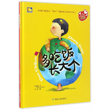 【正版图书】多吃饭长大个 何文楠 煤炭工业出版社