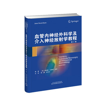 血管内神经外科学及介入神经放射学教程第2版天津科技翻译出版社97875433394