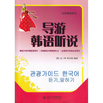 导游韩语听说