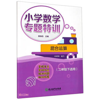 混合运算(2下适用)/小学数学专题特训
