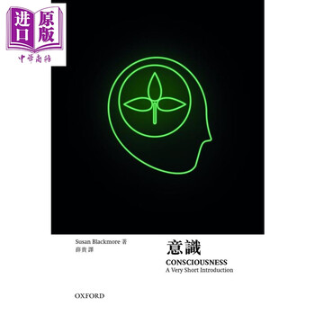 牛津通识 意识 港台原版 Susan Blackmore 牛津大学 西方哲学