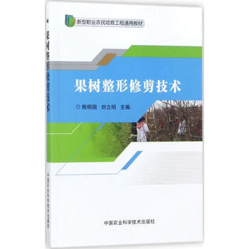 果树整形修剪技术
