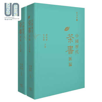 中国历代茶书汇编校注本(全二册)香港商务印书馆 港台原版 茶书