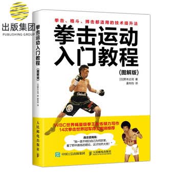 拳击运动入门教程 图解版