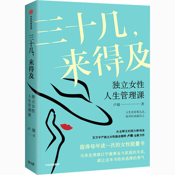 三十几,来得及 卢璐  书籍
