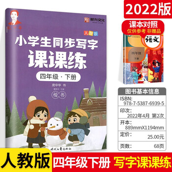 可选】庞中华字贴写字课课练 四年级下册 语文同步练字用书字帖钢笔铅笔硬笔