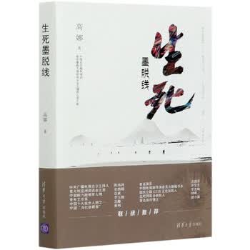 生死墨脱线 高娜