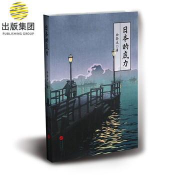 日本的底力