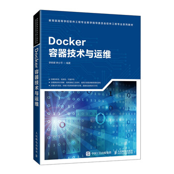 【R】Docker容器技术与运维