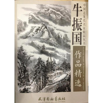 牛振国作品精选