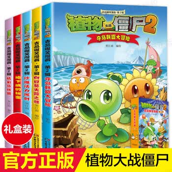植物大战僵尸2漫画书全集 5册吉品爆笑 校园动漫故事绘本儿童书籍 6-12周岁小学生一二三四年级恐龙