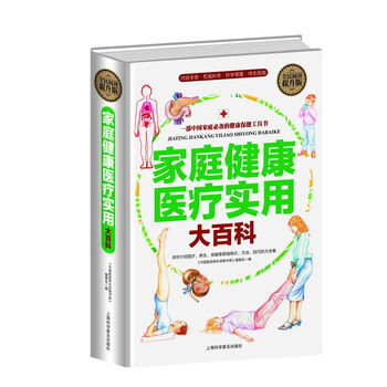 家庭健康医疗实用大百科