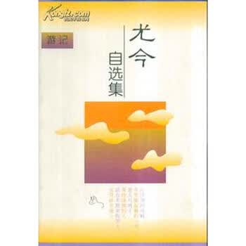 尤今自选集 游记 尤今