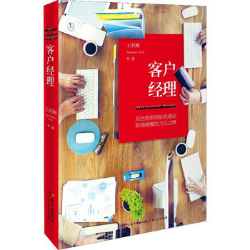 客户经理 王利彬 作 书籍