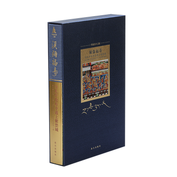 观复博物馆推荐 《须弥福寿》 当扎什伦布寺遇上紫禁城（8开精装 全一册）展出珍贵藏品