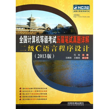 二级C语言程序设计