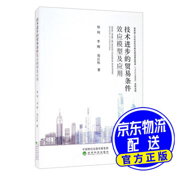技术进步的贸易条件效应模型及应用
