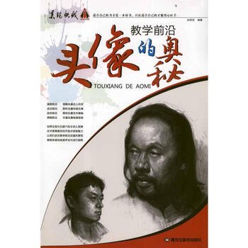 头像的奥秘  孙明亮 作 书籍