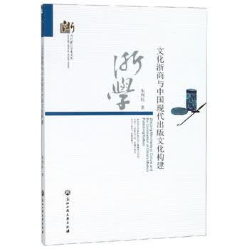 文化浙商与中国现代出版文化构建