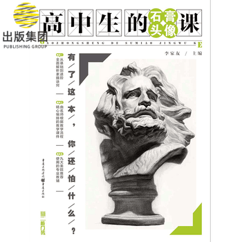 高中生的石膏头像课