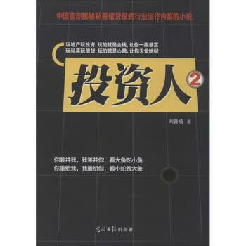投资人(2)