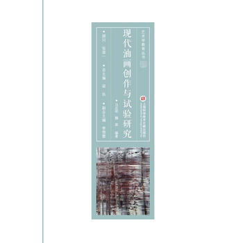 RT现代油画创作与试验研究马志明上海科学技术文献出版社9787543971394 油画技法
