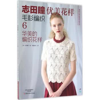 志田瞳优美花样毛衫编织(6)华美的编织花样