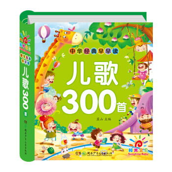 中华经典早早读