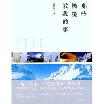 那些极境教我的事
