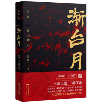渐台月
