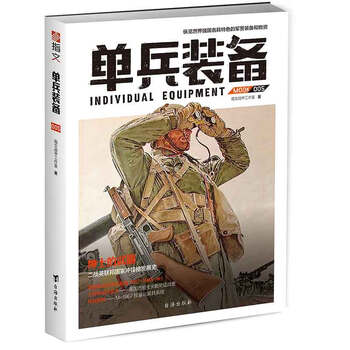 单兵装备005 指文战甲工作室  书籍
