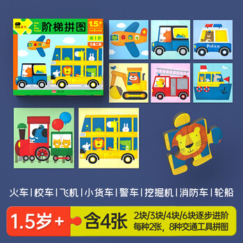 儿童拼图益智男孩女孩智力平图宝宝拼图2-3-6岁4幼儿早教益智玩具 第1阶-交通工具