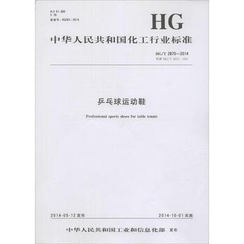乒乓球运动鞋