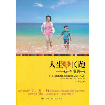 包邮：人生是长跑-孩子慢慢来 家教   图书
