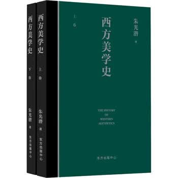 西方美学史(全2册)