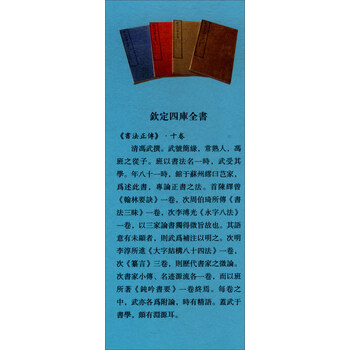 欽定四库全书--書法正傳（1-2）9787514920734中国书店（清）冯武