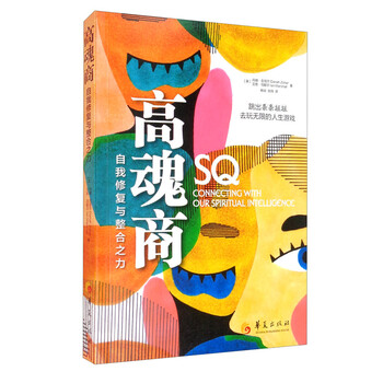 [正版图书]高魂商-自我修复与整合之力