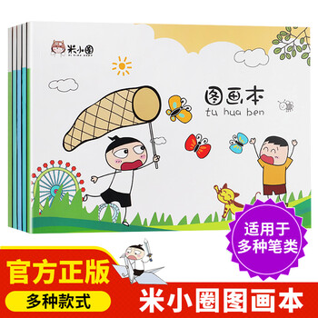 米小圈上学记文创文具图画本儿童画画本空白手绘本画画纸幼儿画画本小学生美术本初学者涂鸦本加厚大白纸画图