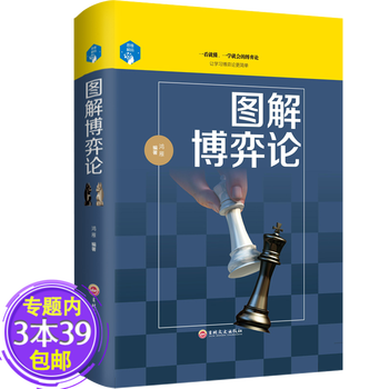 【包邮】 思维解码-图解博弈论