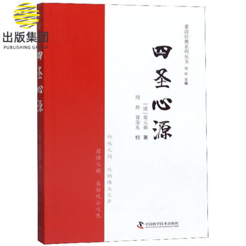 四圣心源/素读经典系列丛书