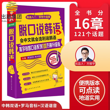 脱口说韩语（时代华文版）