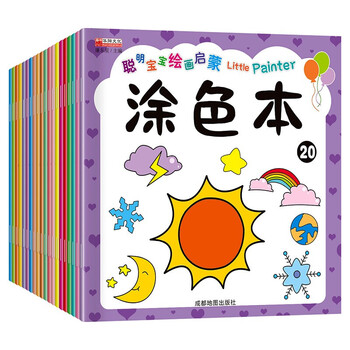 幼儿园中小班儿童简笔画画画本阶梯涂色画宝宝学画画书早教涂鸦填色本少儿艺术美术绘画书籍教材简笔画书 涂色画20册
