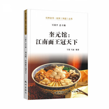 奎元馆：江南面王冠天下 王国平
