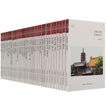 华夏文库佛教书系（全36册）