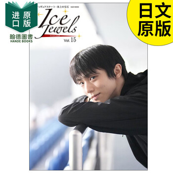 Ice Jewels 羽生结弦专访 Vol.15~羽生结弦スペシャルインタビュー~花样滑冰 羽生结弦 日文原版图书籍正版 日本原装进口